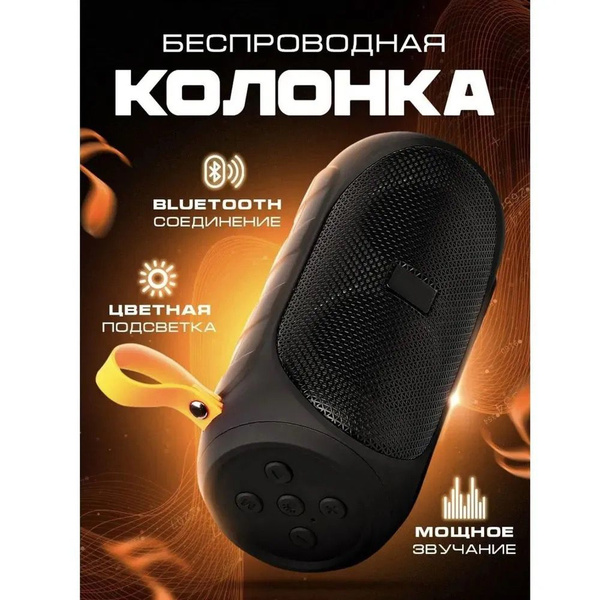 Беспроводная колонка Колонка портативная - купить по доступным ценам в ...