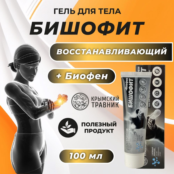 Крем для тела Бишофит Крымский травник - купить с доставкой по выгодным ...