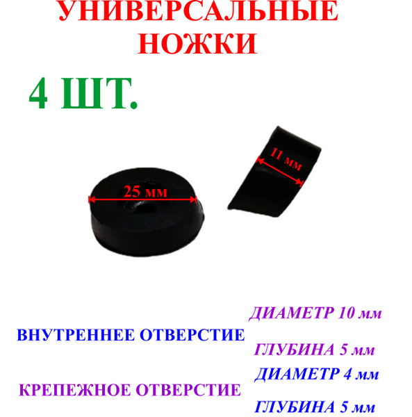4 шт. 25х11 Ножки для корпусов РЭА, резиновые, универсальные. Диаметр ...