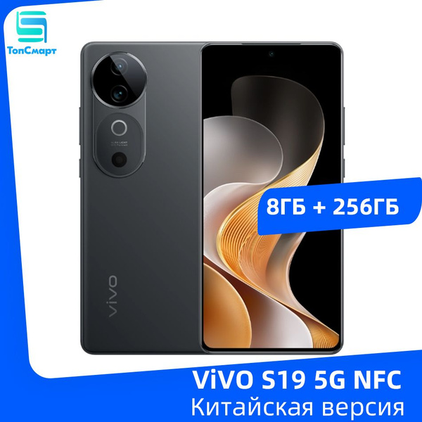 Смартфон vivo S19 5G NFC 256 ГБ 8 ГБ Черный 6.78 OLED/AMOLED V2364A купить c доставкой на OZON ...