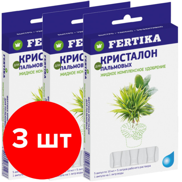 Минеральное удобрение Fertika / Фертика Kristalon для Пальмовых 5 ампул по 10 мл, 3 упаковки ...
