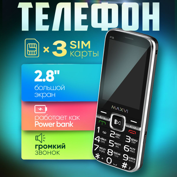Мобильный телефон Maxvi mxv_p18_bk, черный, черный матовый - купить по выгодной цене в интернет ...