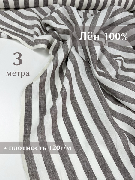 Ткань Linotex Лен сорочечный 100% в полоску, отрез 3 метра - купить с ...