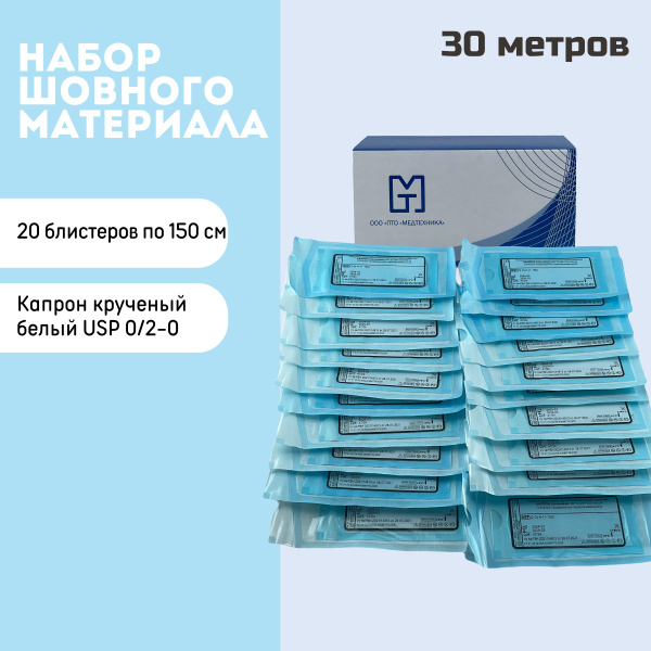 Шовный материал хирургический, нити хирургические капрон - купить с ...