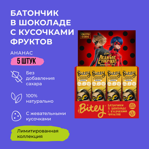 Батончик Bitey x Леди Баг в шоколаде без сахара Ананас, 5 шт по 35г ...