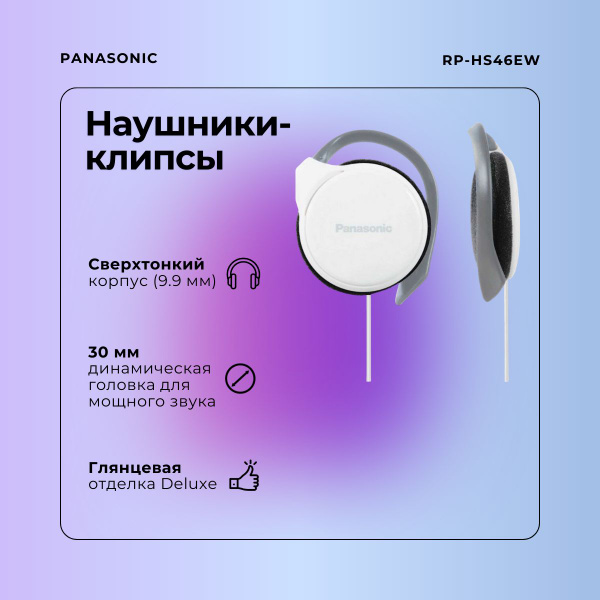 Наушники Накладные Panasonic RP-HS46E-K - купить по доступным ценам в ...