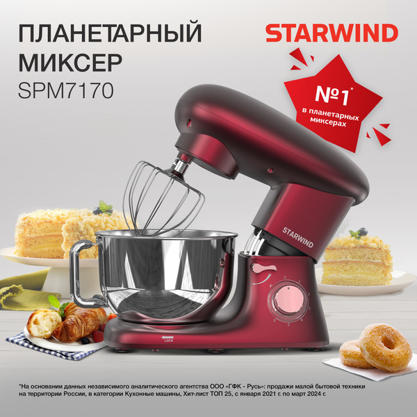 Планетарный Миксер STARWIND SPM7168/SPM7165/SPM7170/SPM7160, 1600 Вт - купить по низким ценам в ...