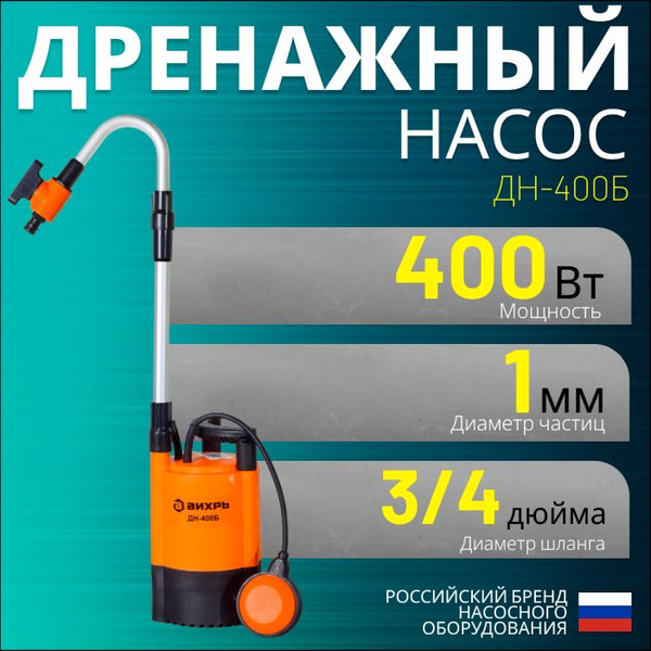 Насос для воды погружной Вихрь 400 Вт для бочки - купить по выгодной ...