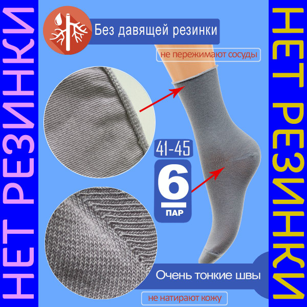 Медицинские носки БЕЗ РЕЗИНКИ (6 пар) (41-45) для диабетиков мужские ...