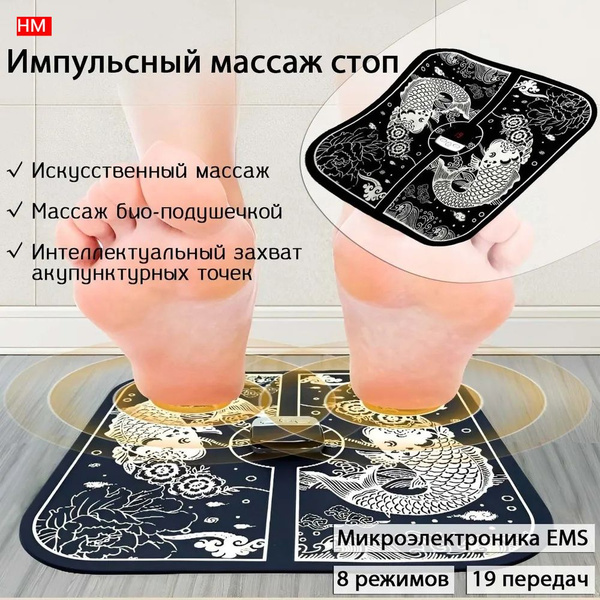 Массажер для ног, EMS массажер Impulse Pad, портативный - купить с доставкой по выгодным ценам в ...
