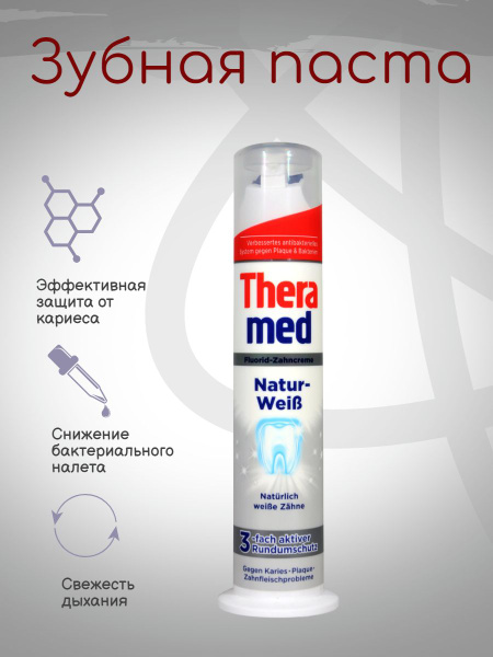 Зубная паста Theramed Арктическая свежесть и сияющая белизна 100 мл ...