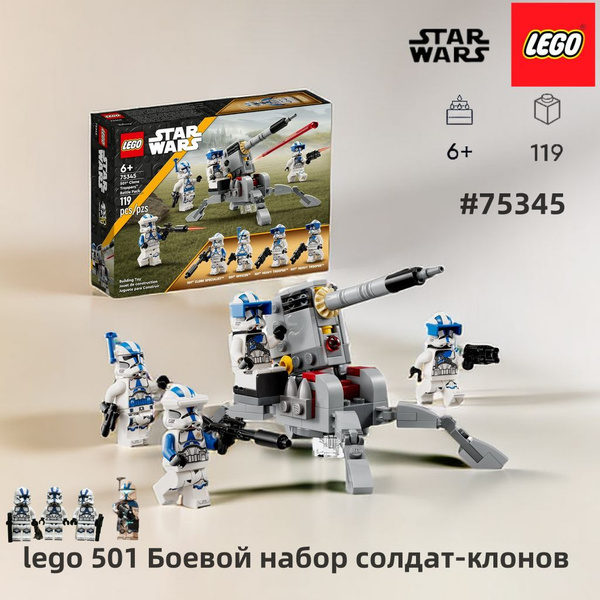 Конструктор LEGO Star Wars Боевой набор клонов 501-го легиона,Звездные ...