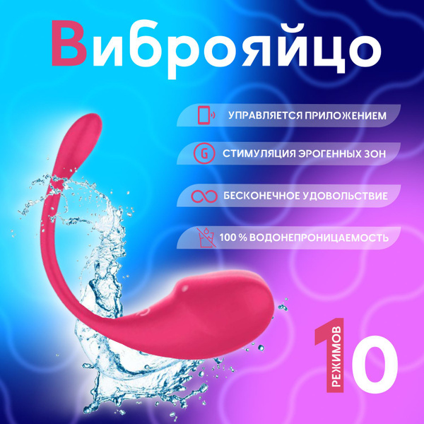 Вибратор для женщин виброяйцо женское с приложением для пар ...