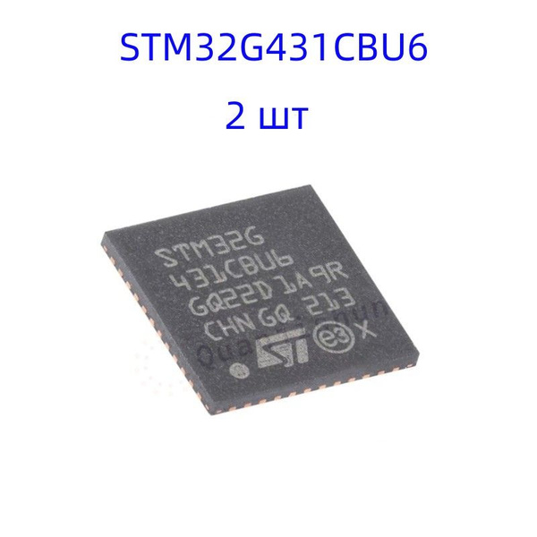 2шт.Микроконтроллер STM32G431CBU6 32-Бит, 170МГц, 128КБ Flash (QFN-48). - купить с доставкой по ...