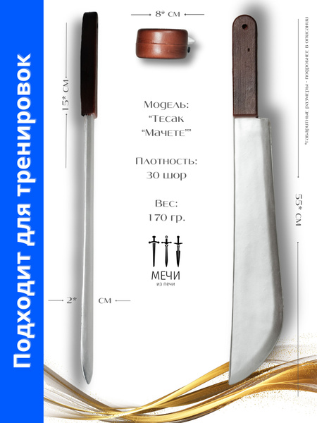 Мачете, Larp (Ларп) мягкое - купить с доставкой по выгодным ценам в ...