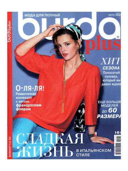 Журнал Burda plus 04/2024 - купить с доставкой по выгодным ценам в интернет-магазине OZON ...