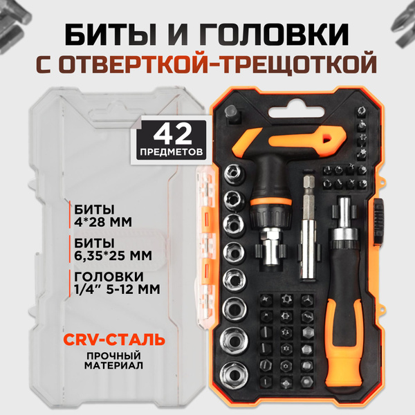 Набор Бит И Торцевых Головок С Отверткой-Трещоткой (42 Предмета) Maichi ...