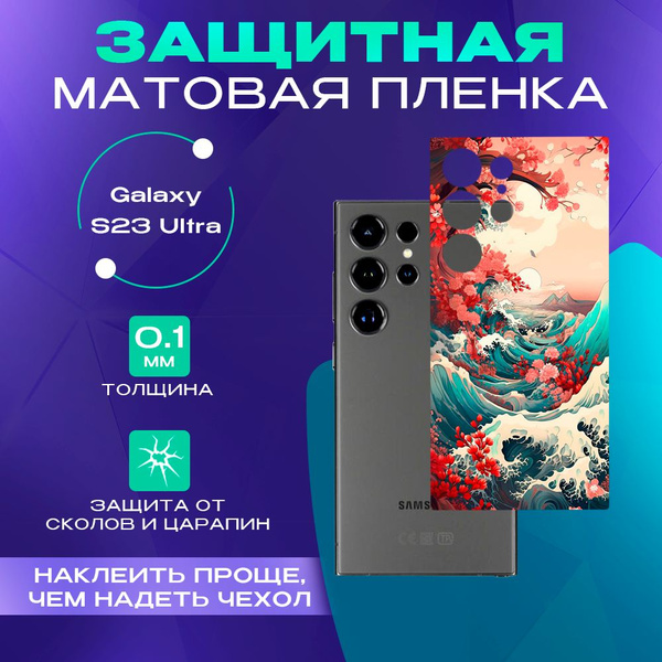 Противоударная пленка на Galaxy S23 Ultra - купить с доставкой по ...
