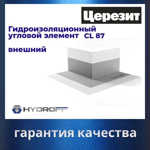 Угловой элемент Церезит для герметизации внешних углов CL 87 - купить с ...