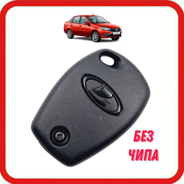 Корпус ключа зажигания ГОЛЫЙ, для КАЛИНА, ПРИОРА - MEGAAMPER арт ...