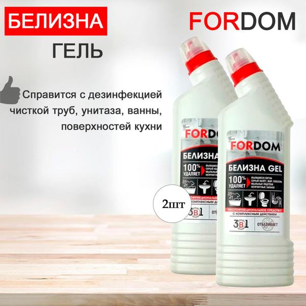 FORDOM Белизна гель многофункциональное средство 750 мл, 2шт - купить с ...