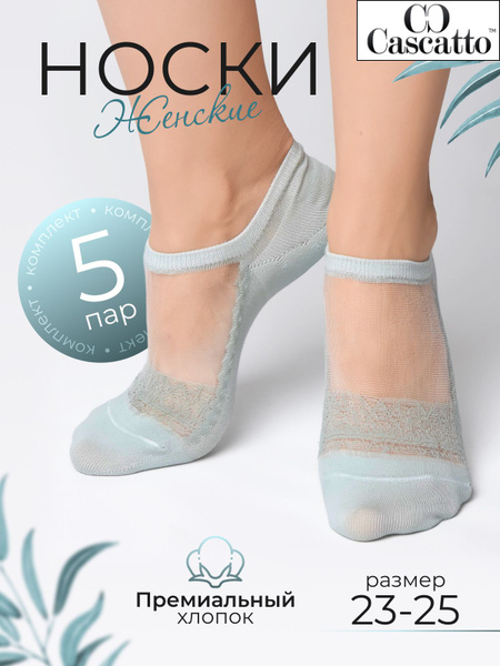 Подследники Cascatto, 5 пар - купить с доставкой по выгодным ценам в интернет-магазине OZON ...