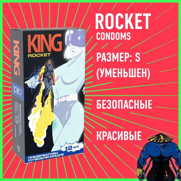 Презервативы тонкие уменьшенного размера 12 штук KING ROCKET - купить с ...