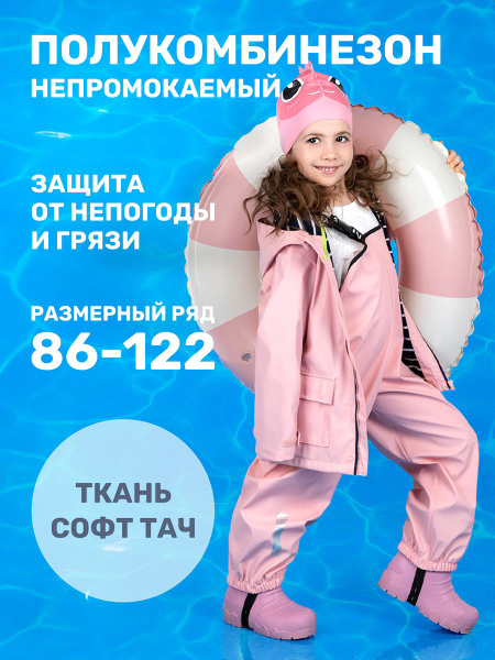 Полукомбинезон NIKASTYLE 3л2722 пудровый 122-64, Девочки, размер 122, материал Полиэстер ...