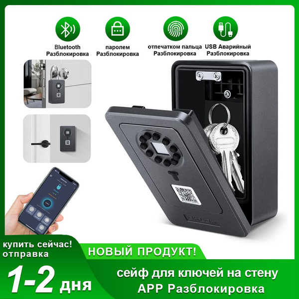 Ключница настенная "Настенная ключница с кодовым замком металлическая ...