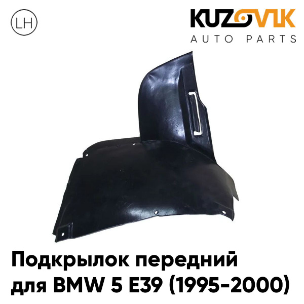 Подкрылок передний левый для БМВ 5 е39 BMW 5 E39 (1995-2000 ...