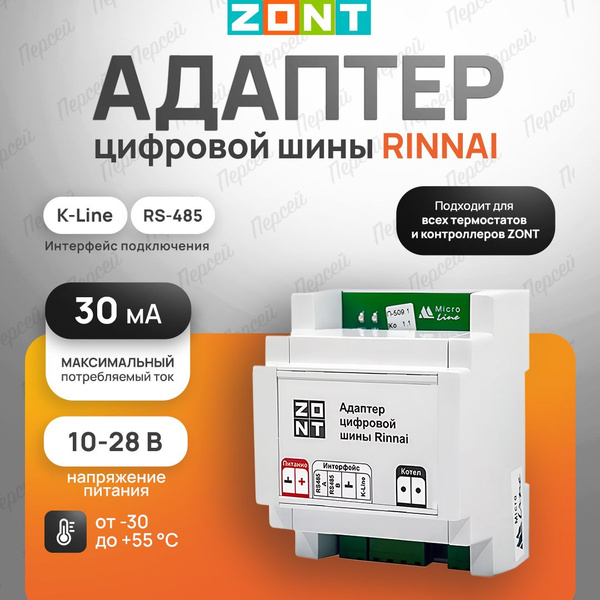 Адаптер цифровой шины Rinnai для котла отопления купить на OZON по низкой цене (1256490772)