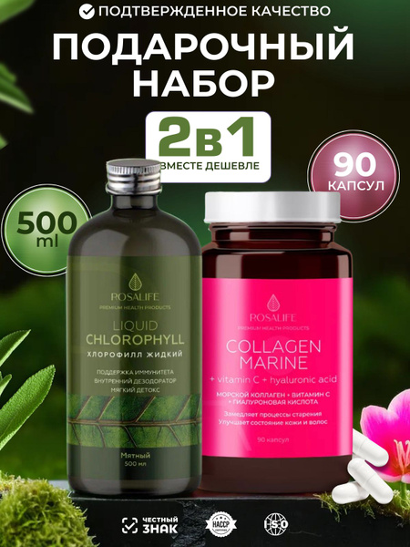 Биологически активная добавка к пище "BEAUTY COLLAGEN" / Хлорофилл ...