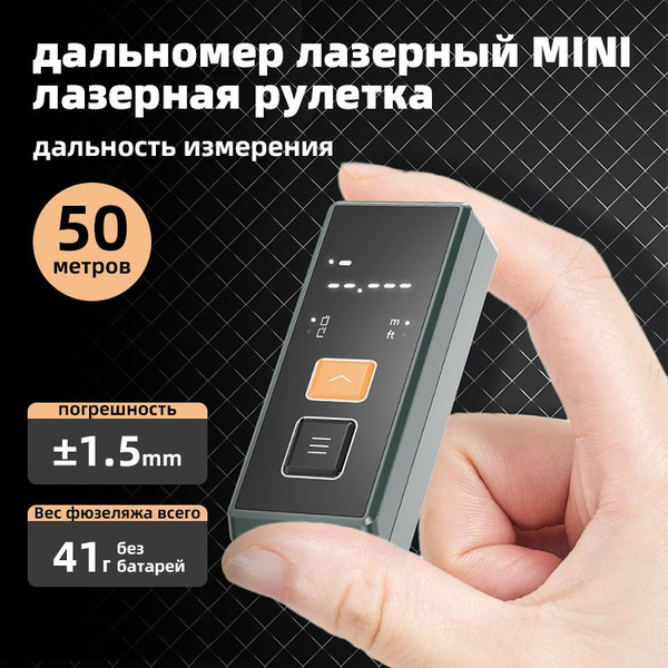 дальномер лазерный MINI,лазерная рулетка 50 метров - купить с доставкой ...
