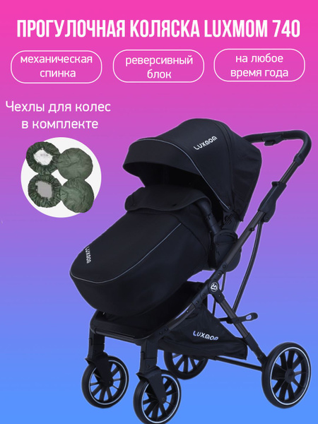Прогулочная коляска Luxmom 740 Черный/черная рама с чехлами - купить с ...