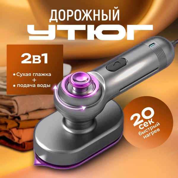 Утюг SHELEVAR home-steamer-1 Тефлоновое покрытие - купить по выгодной цене в интернет-магазине ...