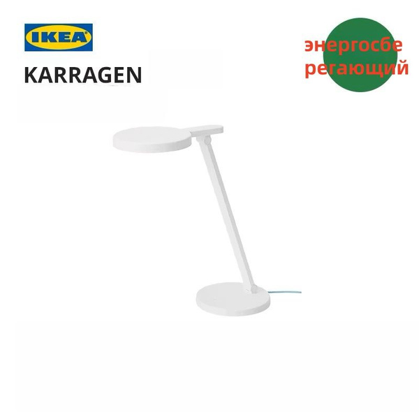 IKEA, KARRAGEN, светодиодная настольная лампа, с регулируемой яркостью ...