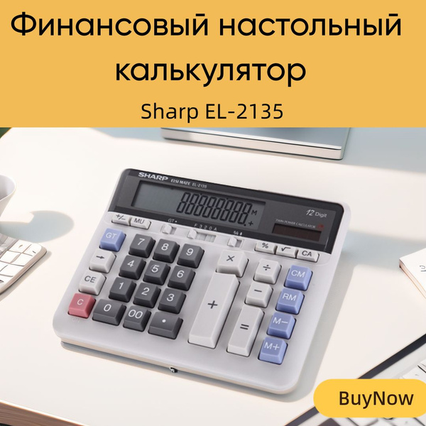 Компьютерный кнопочный калькулятор Sharp EL-2135, банковский бухгалтерский учет, настольный ...