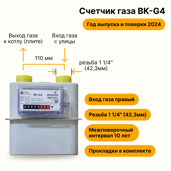 BK-G4 РАСКО Газэлектроника (вход газа правый, резьба 1 1/4", ПРОКЛАДКИ ...