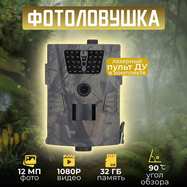Фотоловушка Suntek HT-001 - купить с доставкой по выгодным ценам в ...