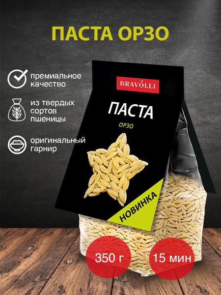 Макароны Bravolli Паста орзо 350г - купить с доставкой по выгодным ...