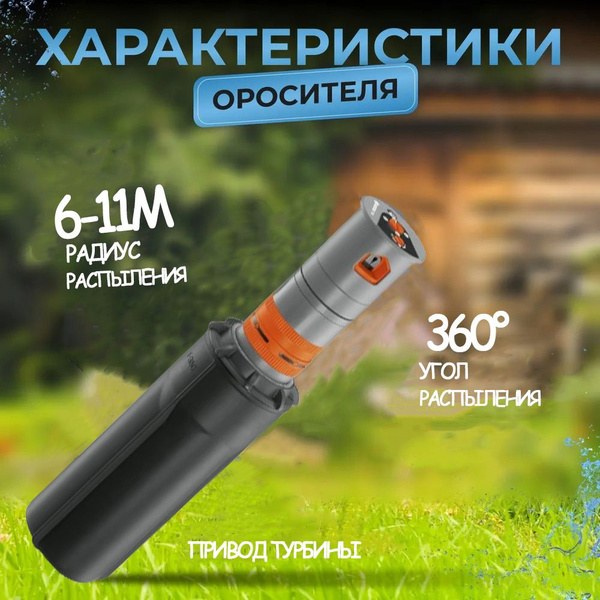 разбрызгиватель,GARDENA 8205 T380,серый - купить по выгодной цене в ...