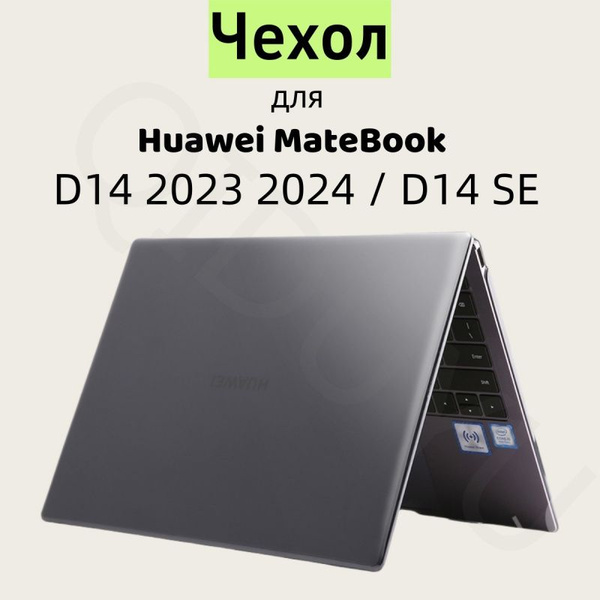 Характеристики Чехол накладка для ноутбука Huawei MateBook D14 2023 ...