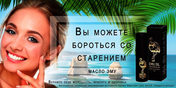 Масло эму - купить с доставкой по выгодным ценам в интернет-магазине ...