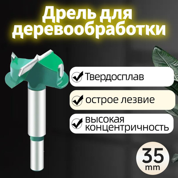 TUOSEN Сверло с двумя лезвиями и ограничителем глубины, круглый ...