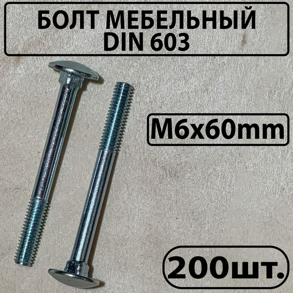 Болт M6 x , головка: Полукруглая, 200 шт - купить по выгодной цене в интернет-магазине OZON ...
