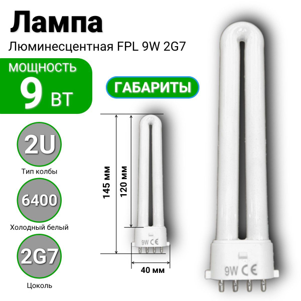 Лампа люминесцентная Foton FPL 9W 2G7 6400K купить на OZON по низкой ...