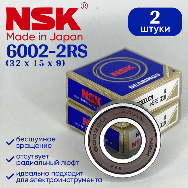Подшипник 6002 2rs NSK 2 шт (6002rs/ 180102) размер 15*32*9 купить на ...
