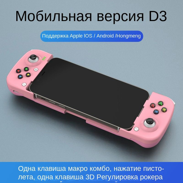 Выдвижной беспроводной геймпад D3 BT 5,0 для устройств Android IOS - купить по выгодной цене в ...