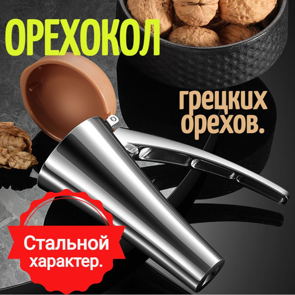 Орехокол, 13 см купить на OZON по низкой цене (1986546815)