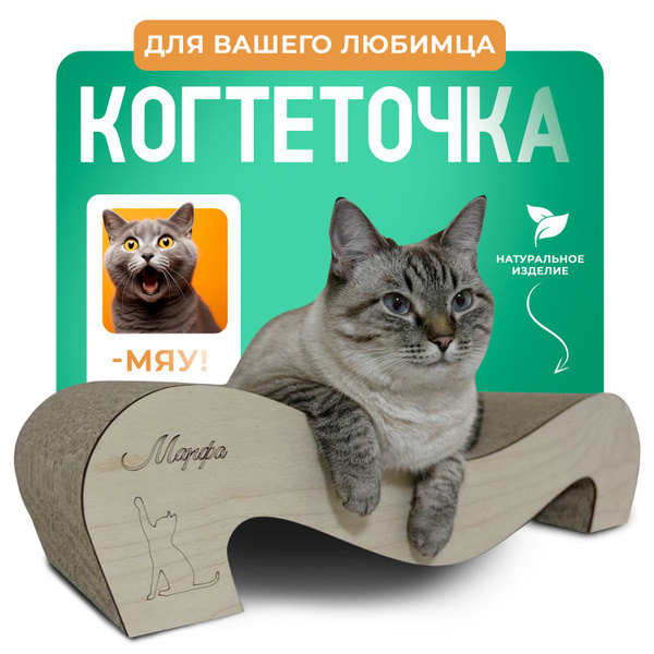 Когтеточка для кошки картонная "Марфа" - купить с доставкой по выгодным ...